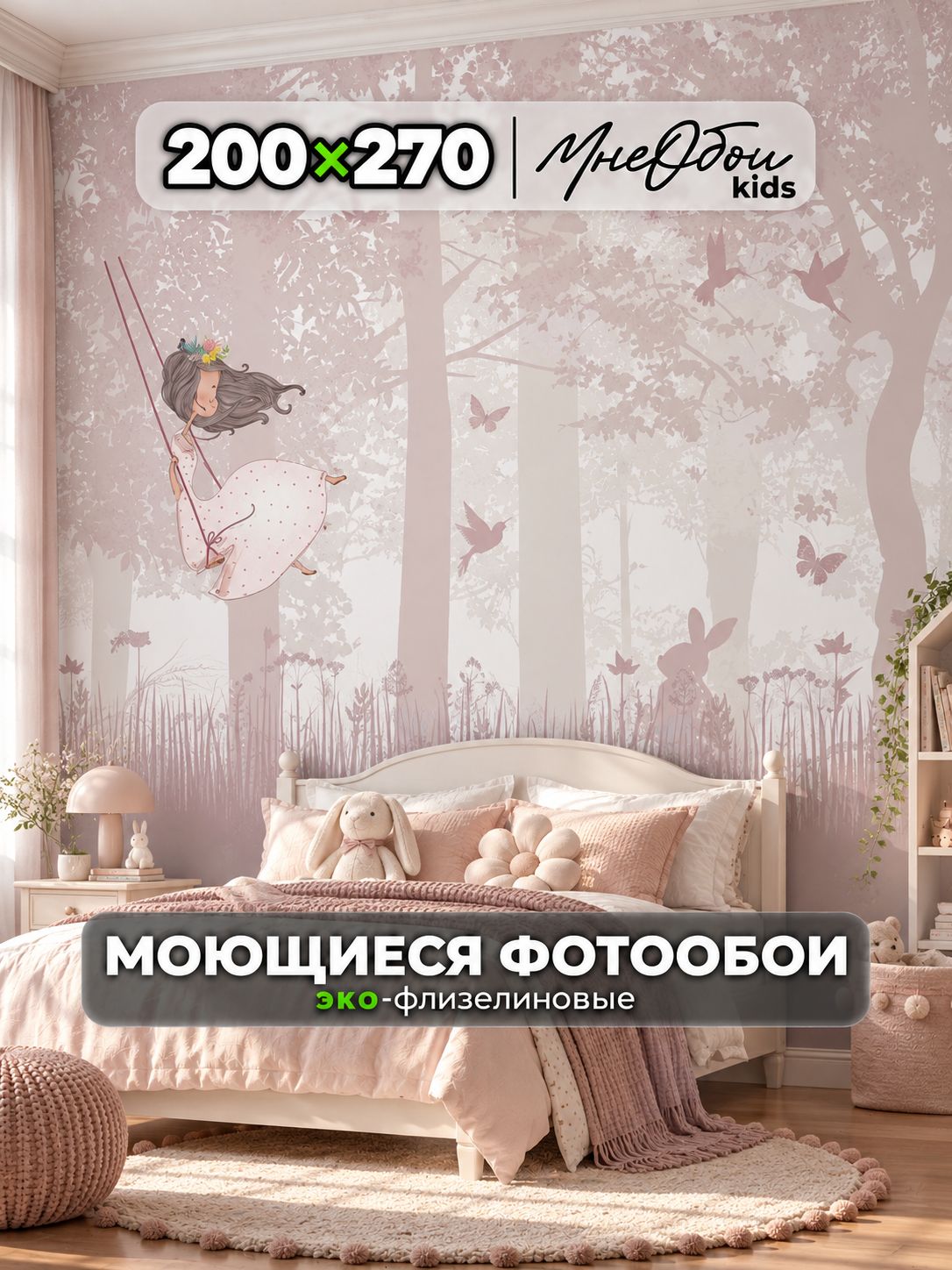 Фотообои на стену в детскую 3d 200х270 (ШхВ) фото обои для девочки, розовый лес
