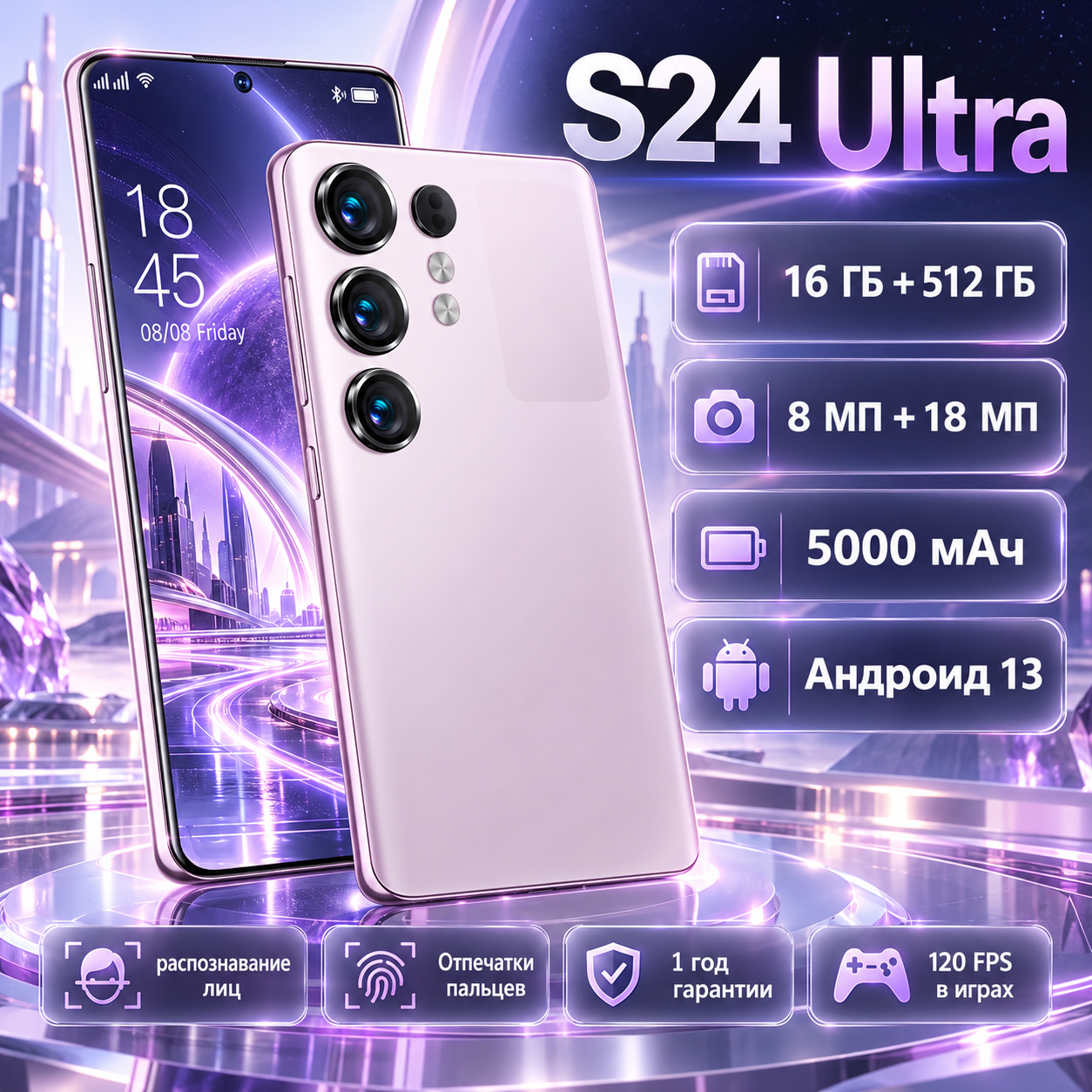 Смартфон S24 Ultra 6.74” 16/1024ГБ Android 13 2SIM Сияющий фиолетовый
