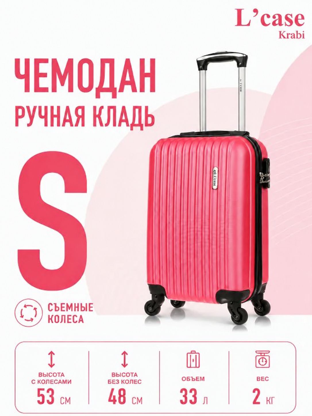 Чемодан L'case