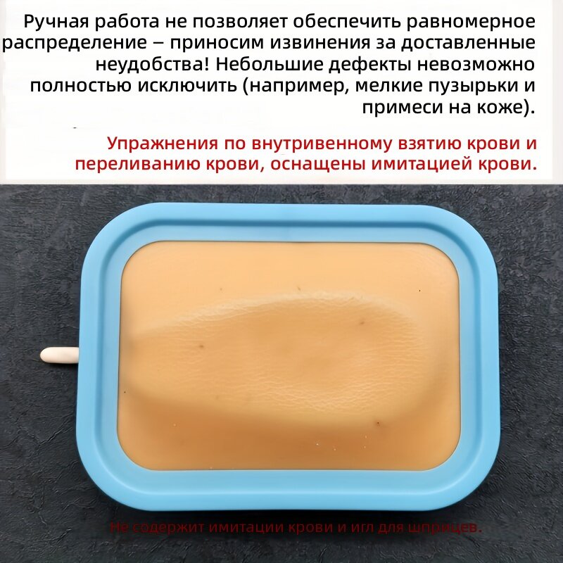 Силиконовая модель кожи и вен для отработки внутривенных инъекций с имитацией крови и иглами, медицинский набор для практики (Комплект B)