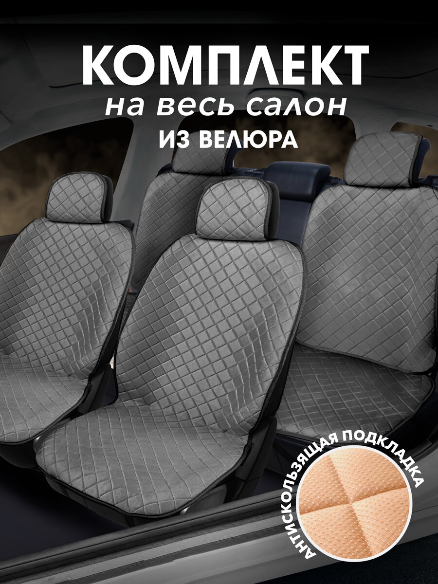 Накидки на сиденья автомобиля, чехлы для автомобильных сидений универсальные полный комплект на подарок мужчине, женщине.