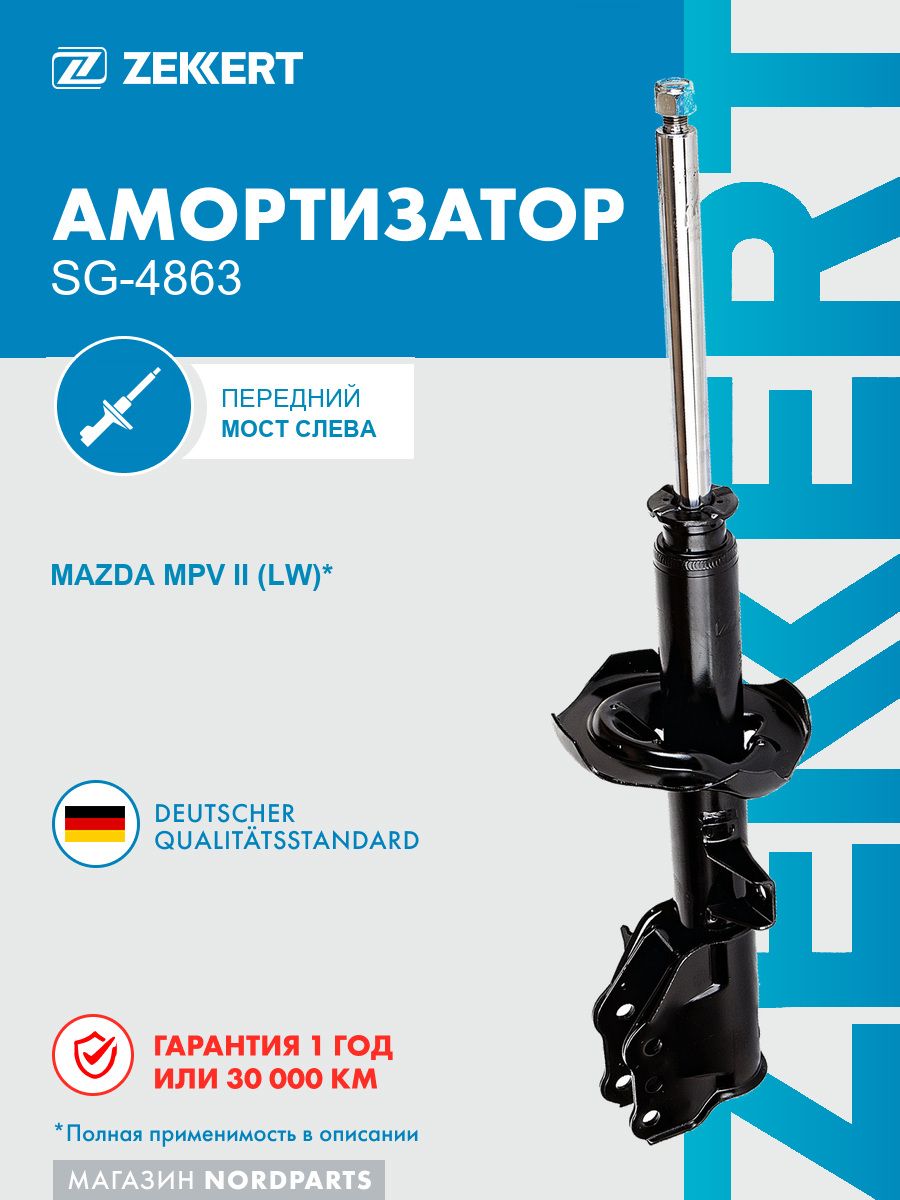 Амортизатор газовый левый передней подвески для Mazda MPV II 99-