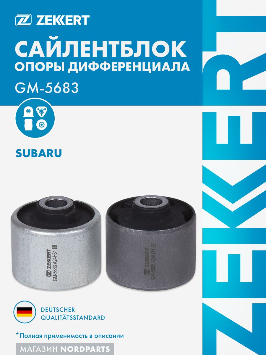 С/блок опоры дифференциала для Subaru Forester (SH_) 07-, Impreza (GR, GH) 07-