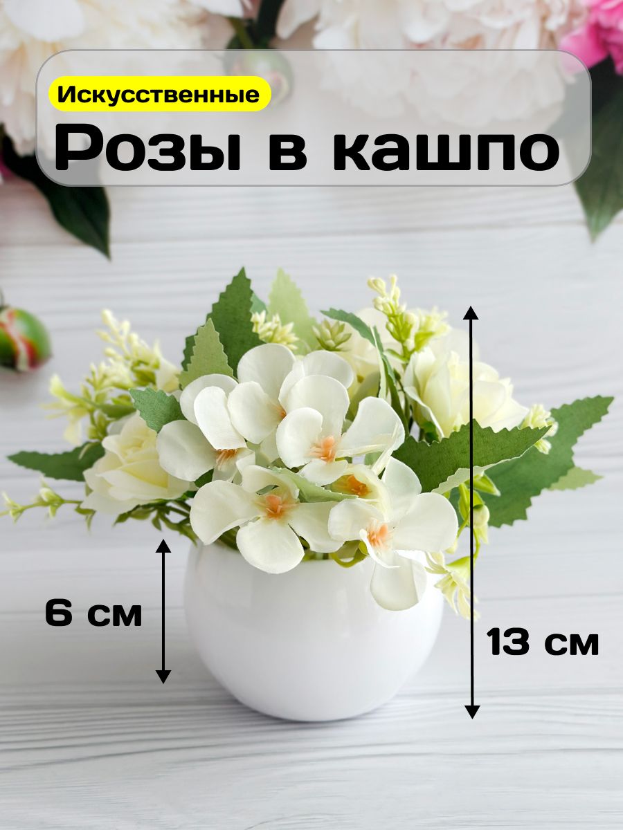 Искусственные цветы для декора, цветы искусственные в горшке, в кашпо, Гортензия, GreenHol