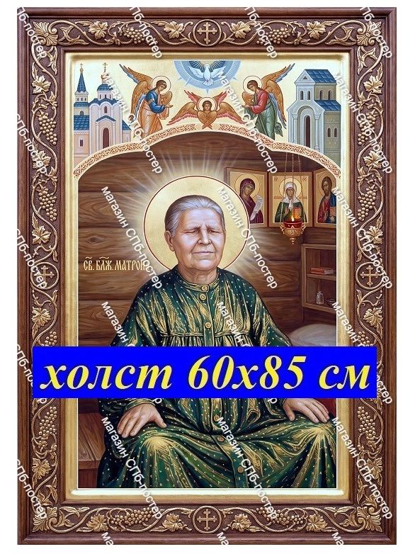 Икона на холсте - "Блаженная Матрона Московская". 60х85 см. А1_001.