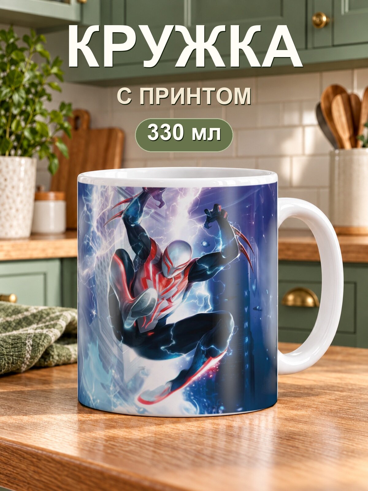 Кружка MoodRoom «Spiderman 2099 Fighting Crime Before His Time», керамическая, 330 мл, для чая и кофе