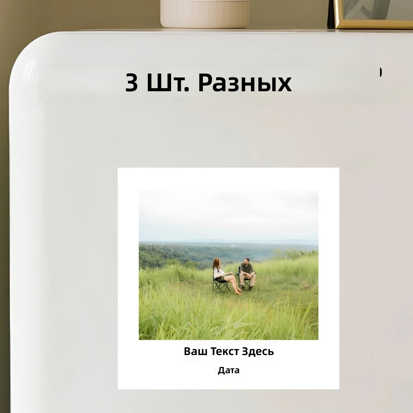 Персонализированные фотомагниты и наклейки на холодильник прямоугольные, бумага, 3 шт, 7х7 см