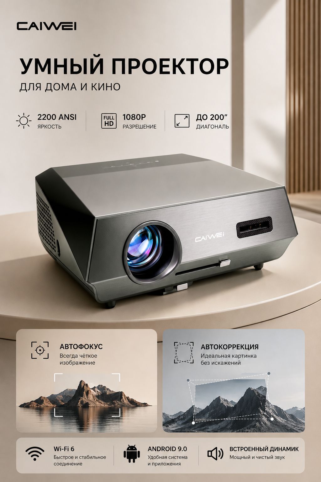 Проектор CAIWEI 444Q4K-GoodleTV 4K автофокус авто коррекция (Серый NEW)+Экран в подарок