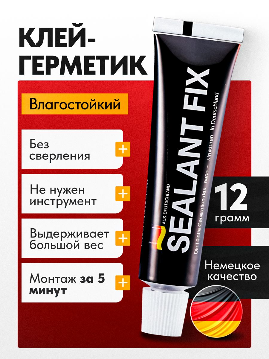 Sealant Fix водостойкий универсальный клей герметик для ванной белый 12 грамм