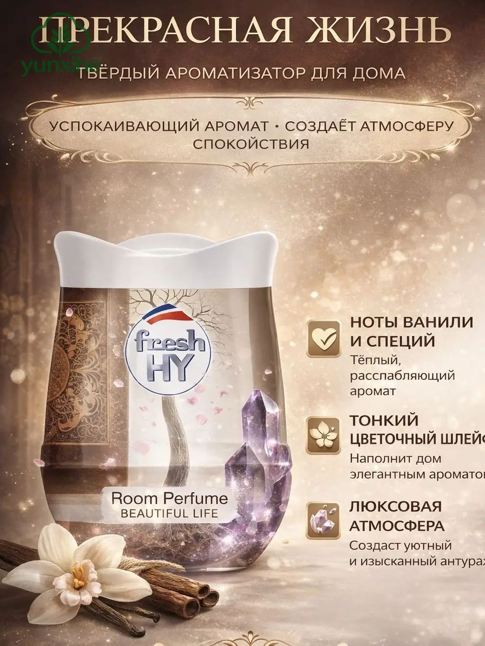 Ароматизатор производства Тайланд, Артикул: 5889809487, Объем, мл: 180