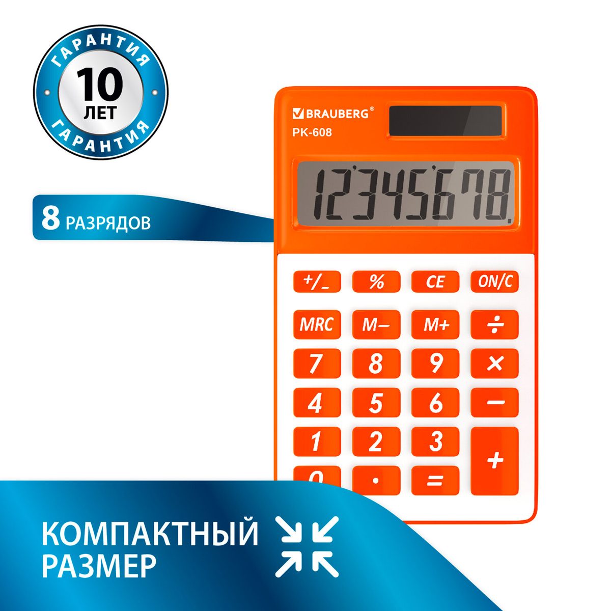 Калькулятор карманный Brauberg PK-608-RG (8-разрядный) двойное питание, оранжевый (250522), 2шт.
