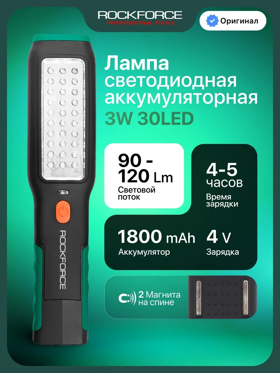 Лампа светодиодная аккумуляторная