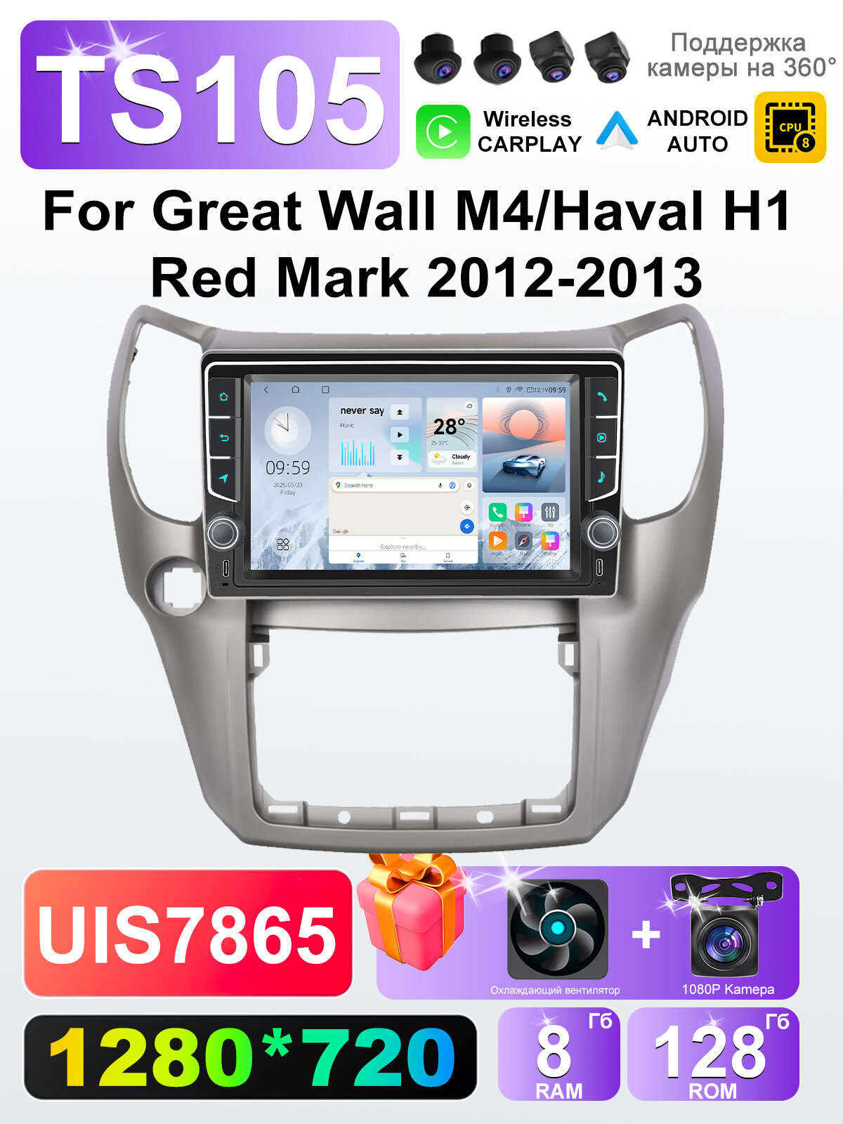 Магнитола RK-A908 для Great Wall M4Haval H1 Red Mark 2012-2013. Андроид магнитола, DSP, беспроводной CarPlay и Android Auto, GPS и ГЛОНАСС