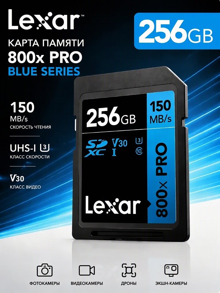 Карта памяти SD Lexar 800x PRO SDXC UHS-I, серия BLUE, 128 ГБ, V30, чтение до 150 МБ/с