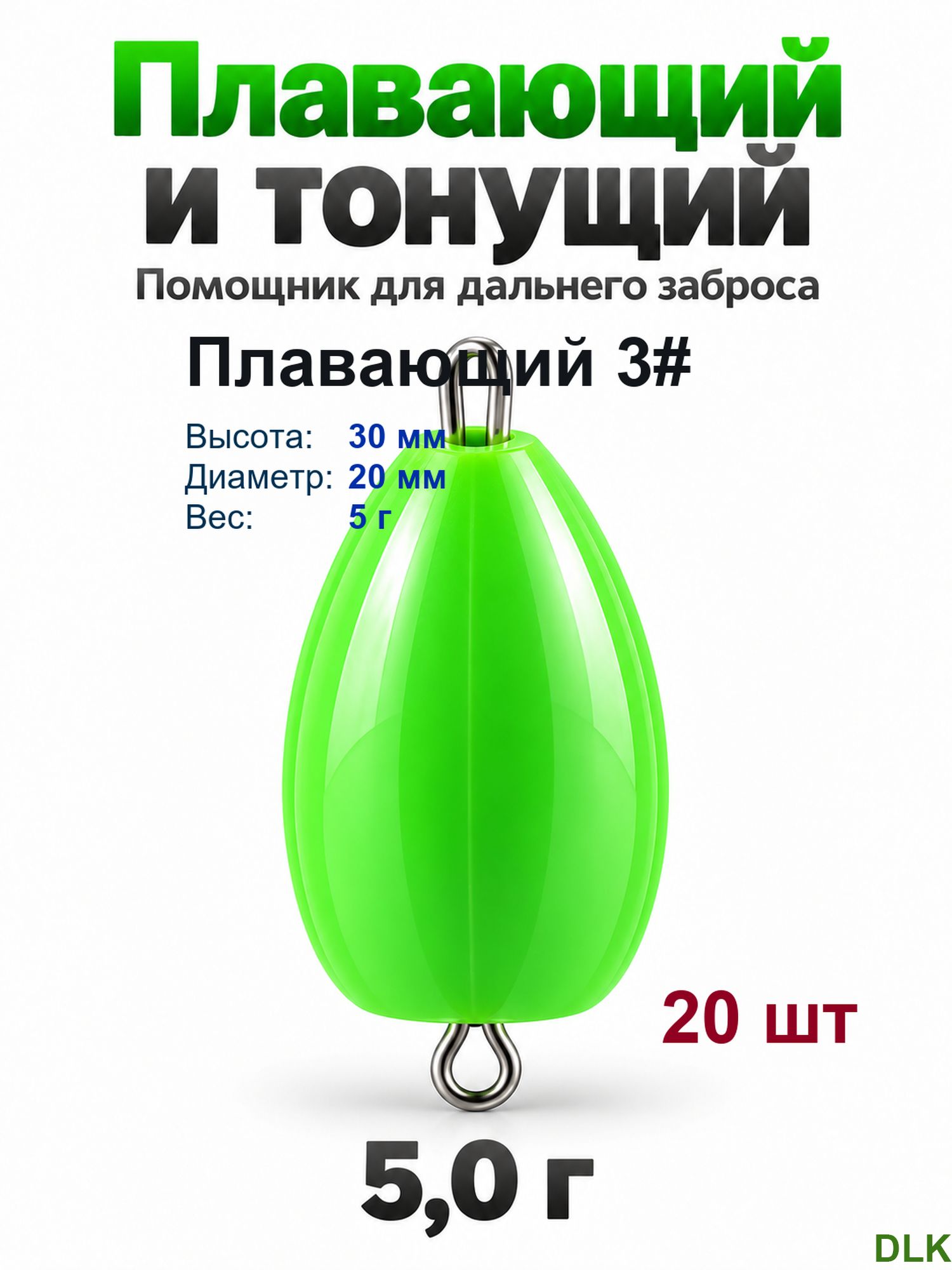 Бомбарда сбирулино плавающая и тонущая для спиннинга, Плавающий, 5г, 20шт, ZhuTouQi_FS_3#