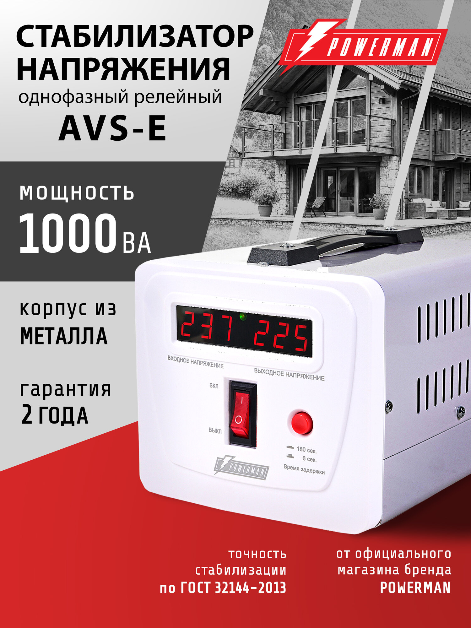 Стабилизатор напряжения POWERMAN AVS 1000 E, 800 Вт, 220 В, для компьютера, телевизора и другой техники