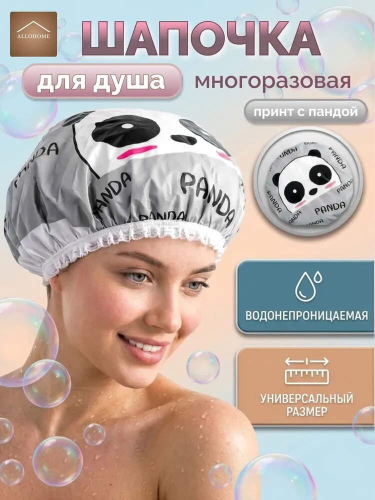 Шапочка для душа многоразовая. Шапочка для волос для масок, для косметических процедур