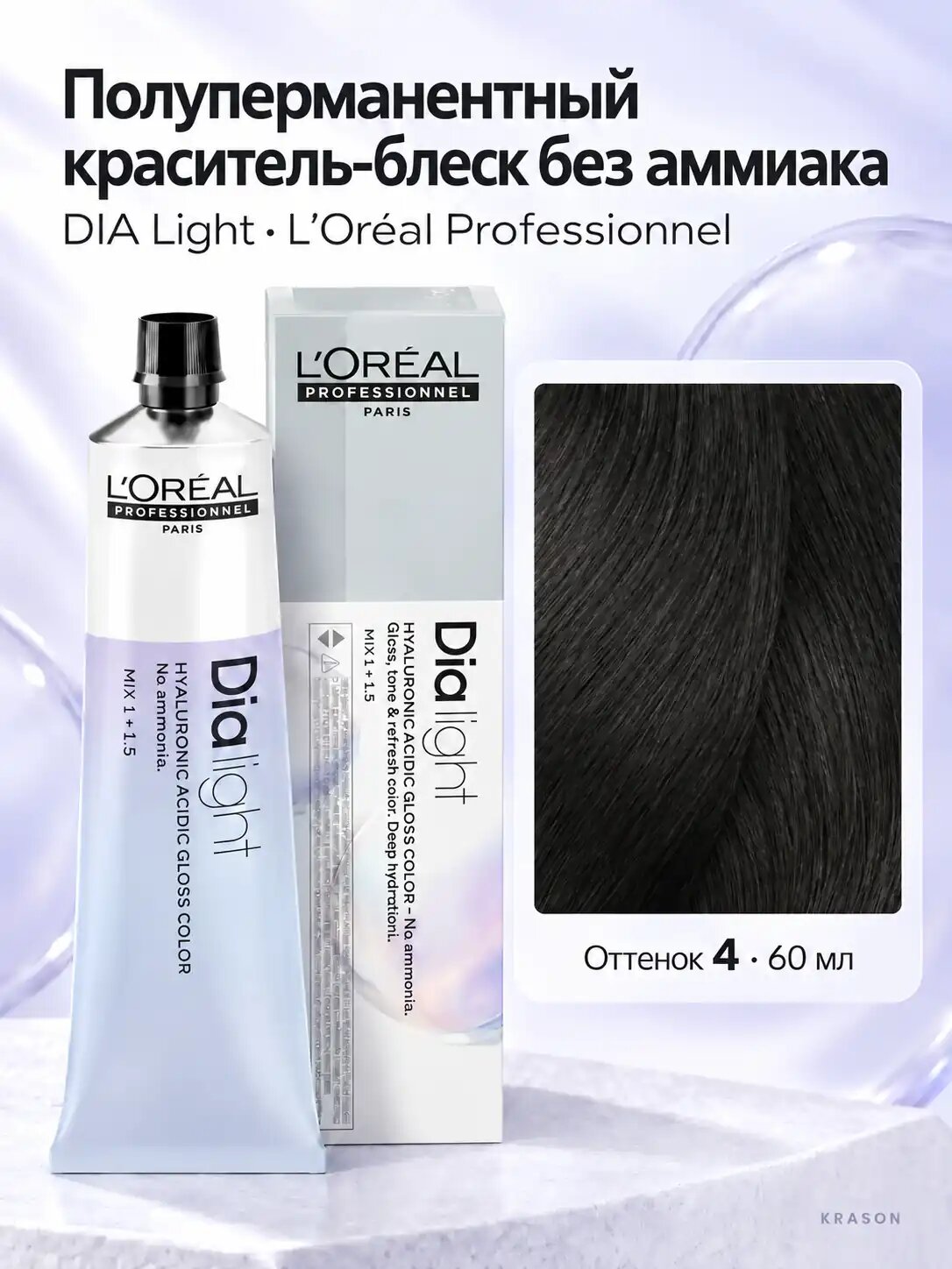 Краситель-блеск для волос L'Oreal Professionnel DIA Light без аммиака с гиалуроновой кислотой, 4