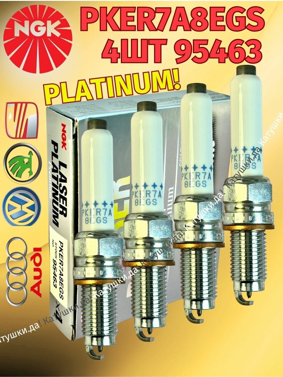Свечи зажигания NGK 4шт 95463 PKER7A8EGS LASER PLATINUM для Audi, Seat, Skoda, Volkswagen