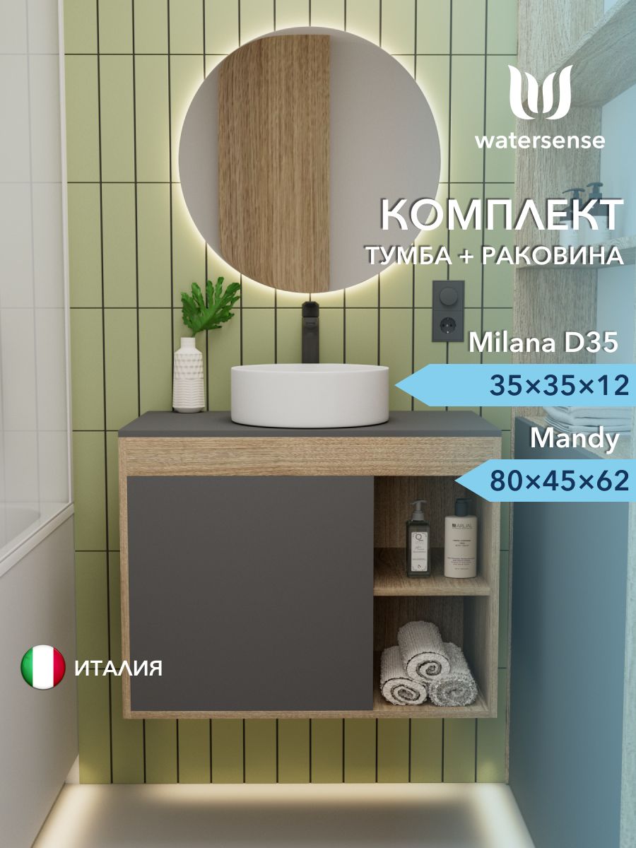 Тумба подвесная с раковиной для ванной 80 см Watersense Mandy корпус дуб фасад графит раковина Milana D35