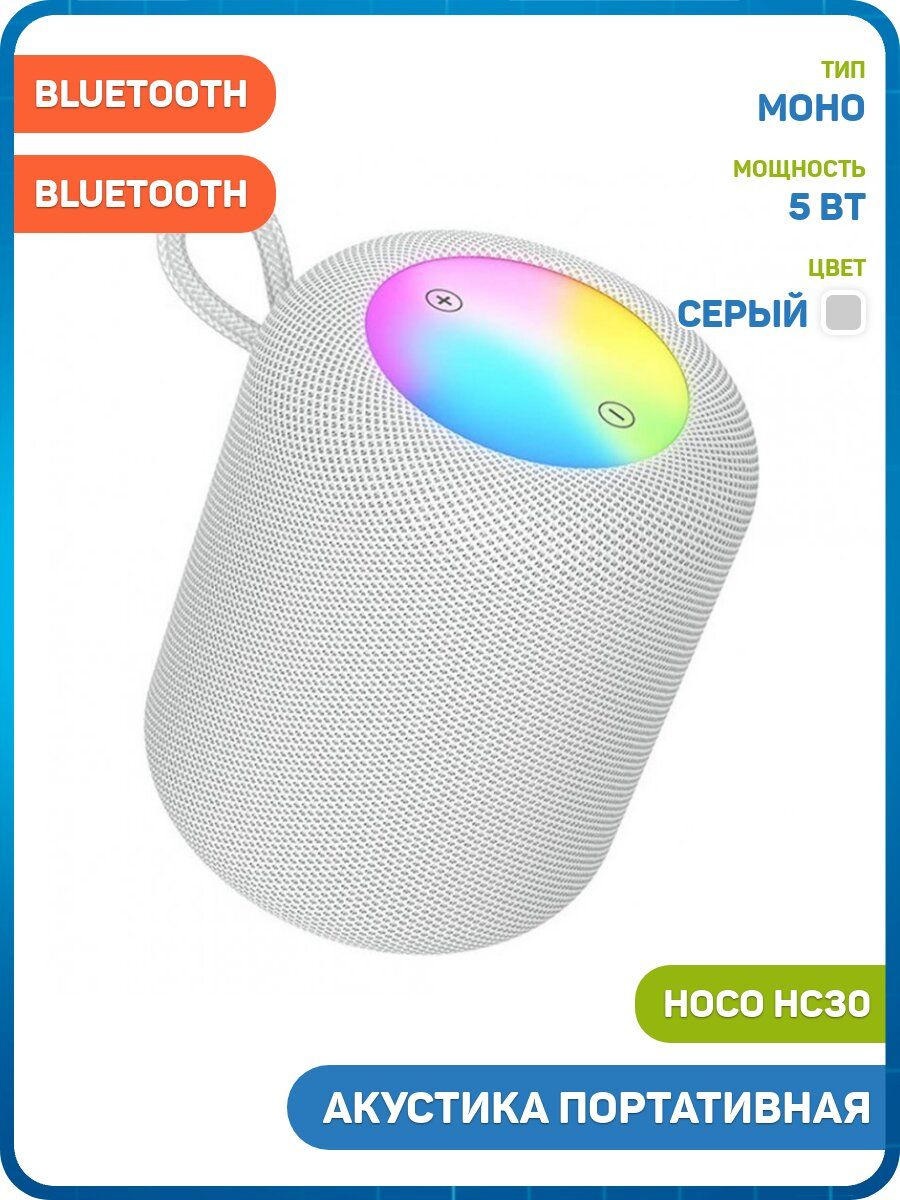 Акустика портативная (колонка) Hoco HC30 (Bluetooth) серый