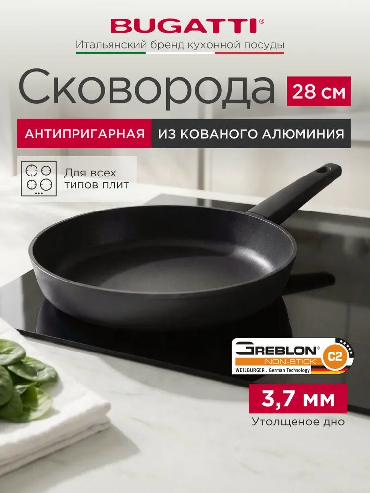 Сковорода 28 см Casa Bugatti для индукционной плиты, сковородка антипригарным покрытием