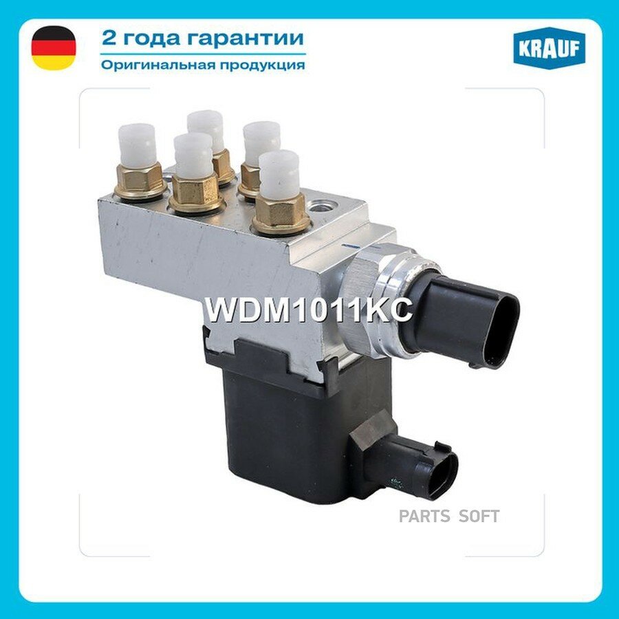 Блок клапанов пневмоподвески от официального дистрибьютора, KRAUF, артикул WDM1011KC