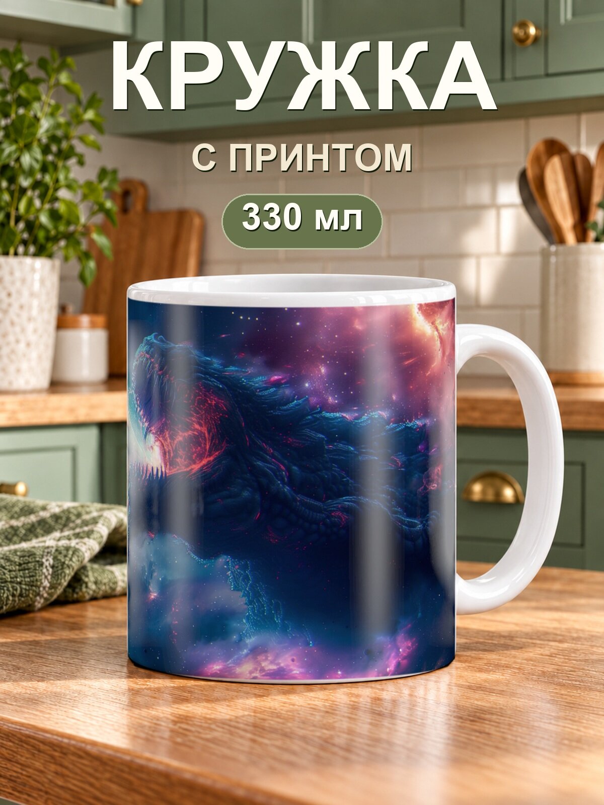 Керамическая кружка MoodRoom для чая и кофе, 330 мл с принтом «космос туманность красно-синяя»