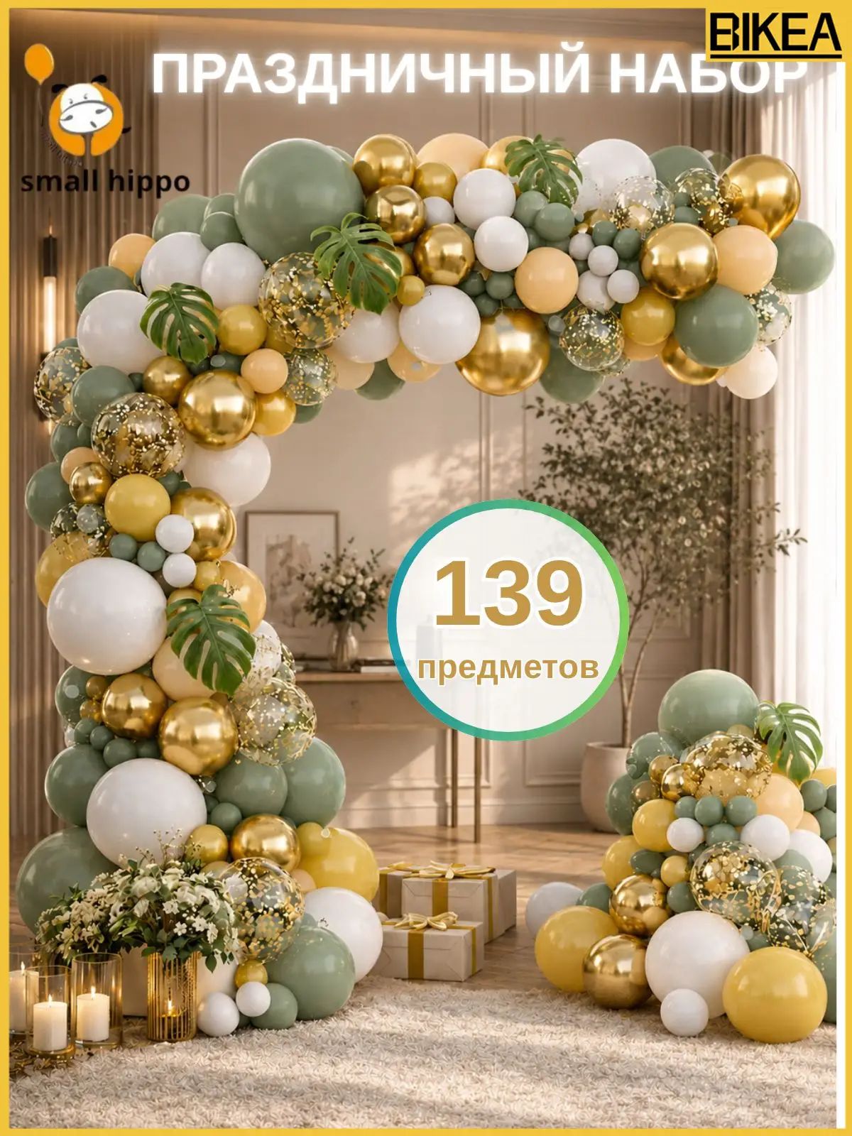 Зеленая арка из шаров, премиум набор