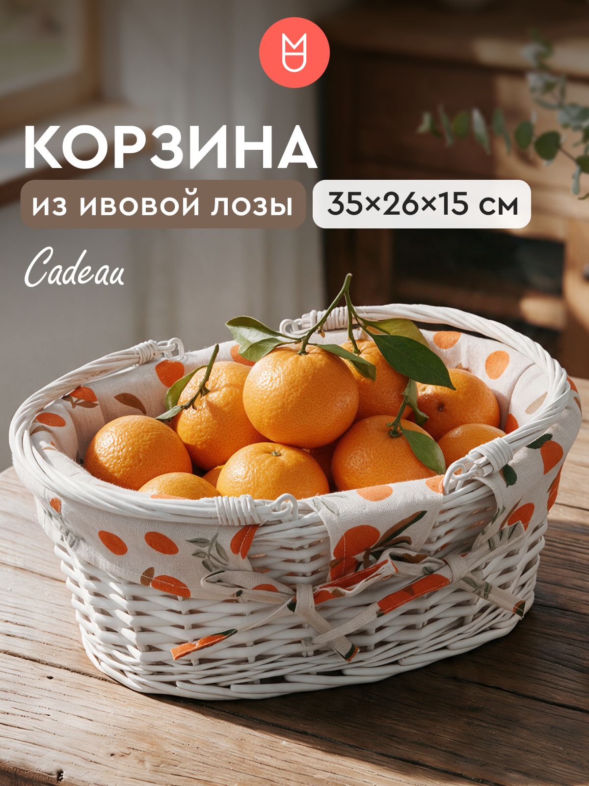Корзина плетеная