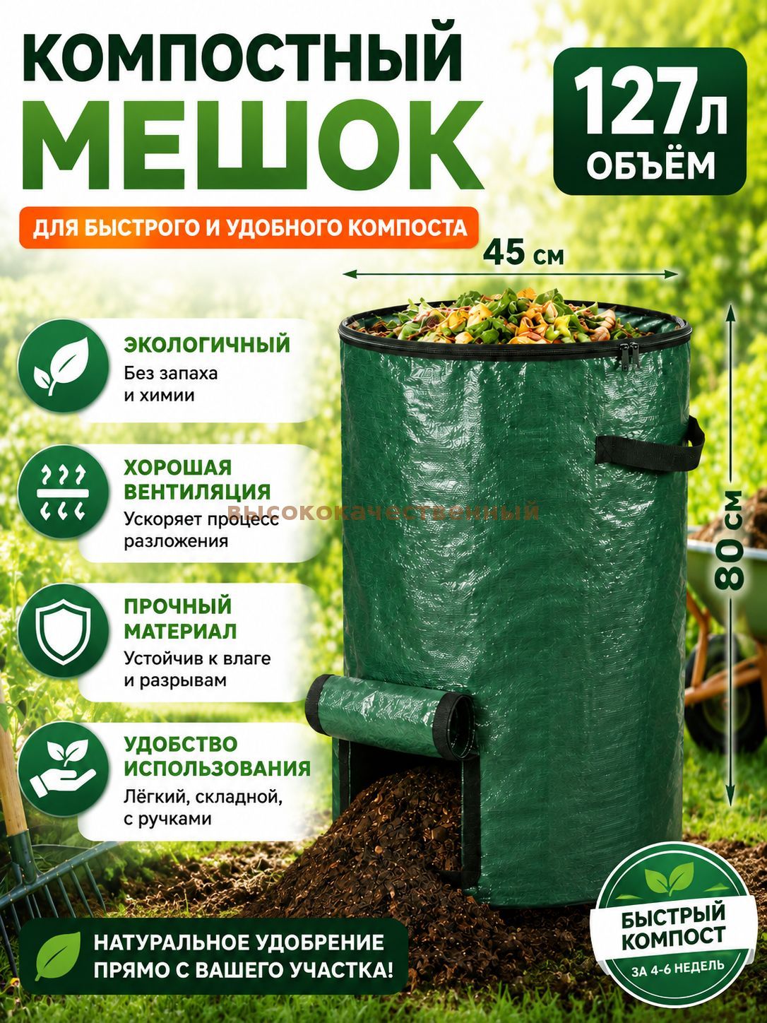 Компостер 127 л, 45x80, Артикул: 5760242146, Материал: Пластик