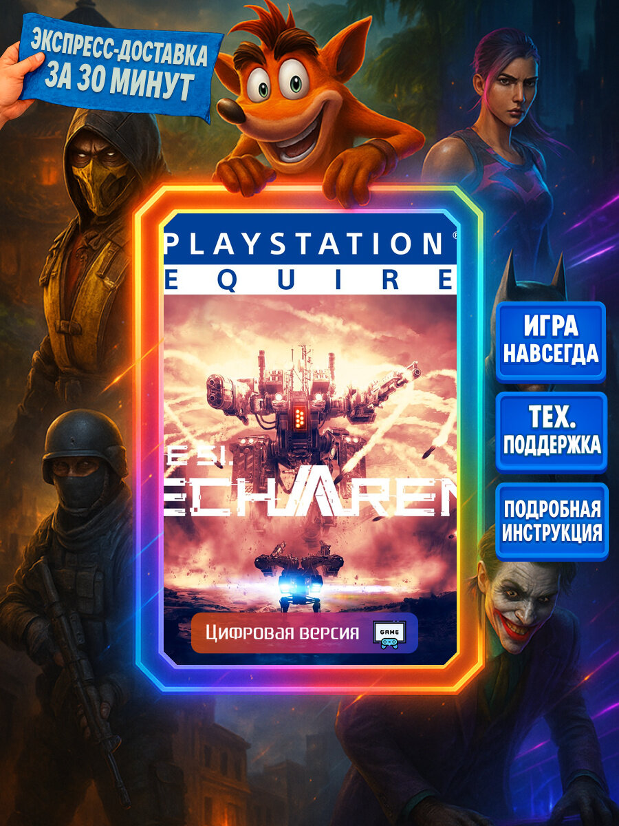 Code 51 Mecha Arena | PS4/PS5 | Шутеры от первого лица | Цифровая версия