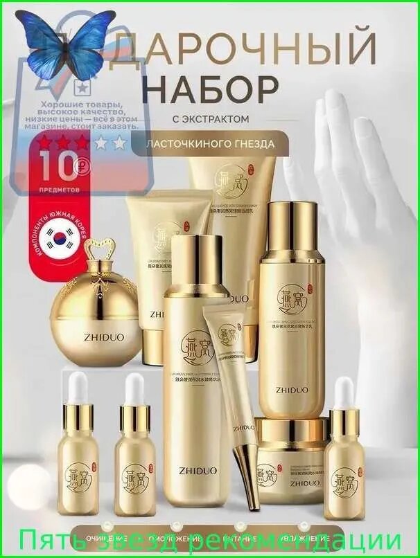 Подарочный набор уходовой косметики для лица Южная Корея 10 средств с экстрактом Ласточкиного гнезда