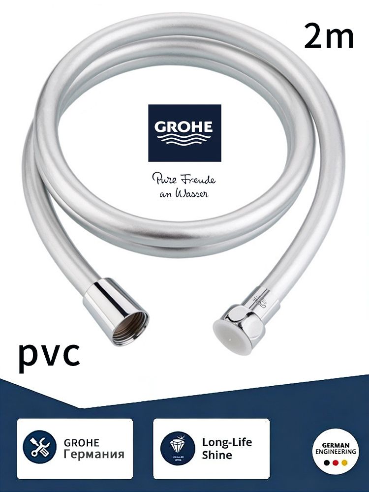 Шланг для душа 2м усиленный Grohe Relexaflex с защитой от излома, хром
