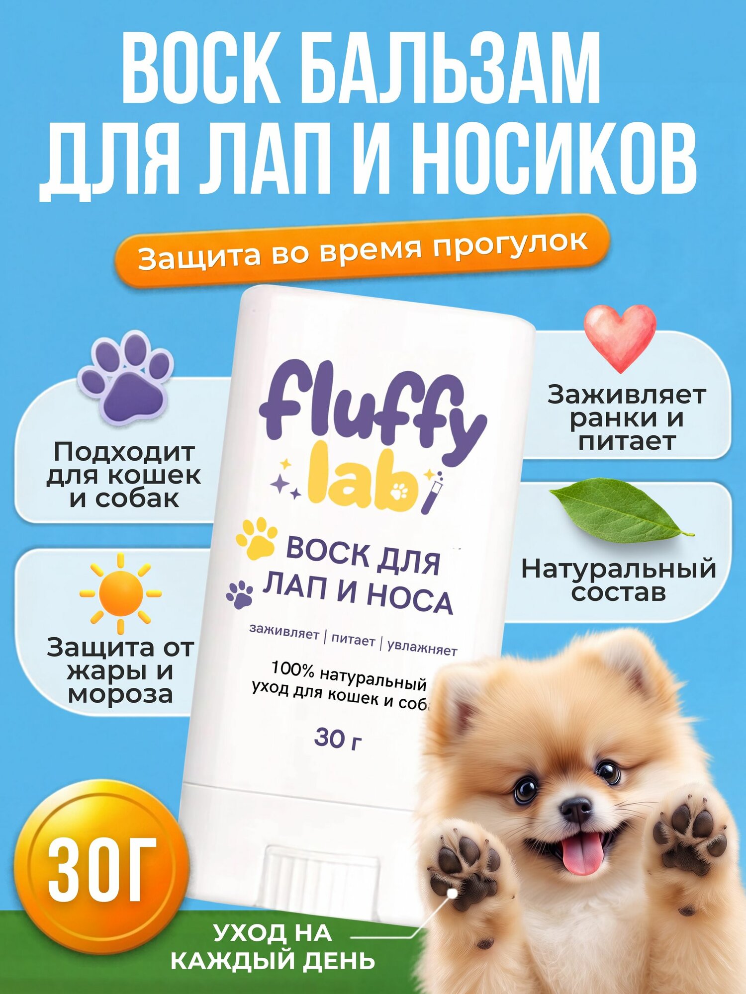 Воск бальзам для лап и носа 30 г