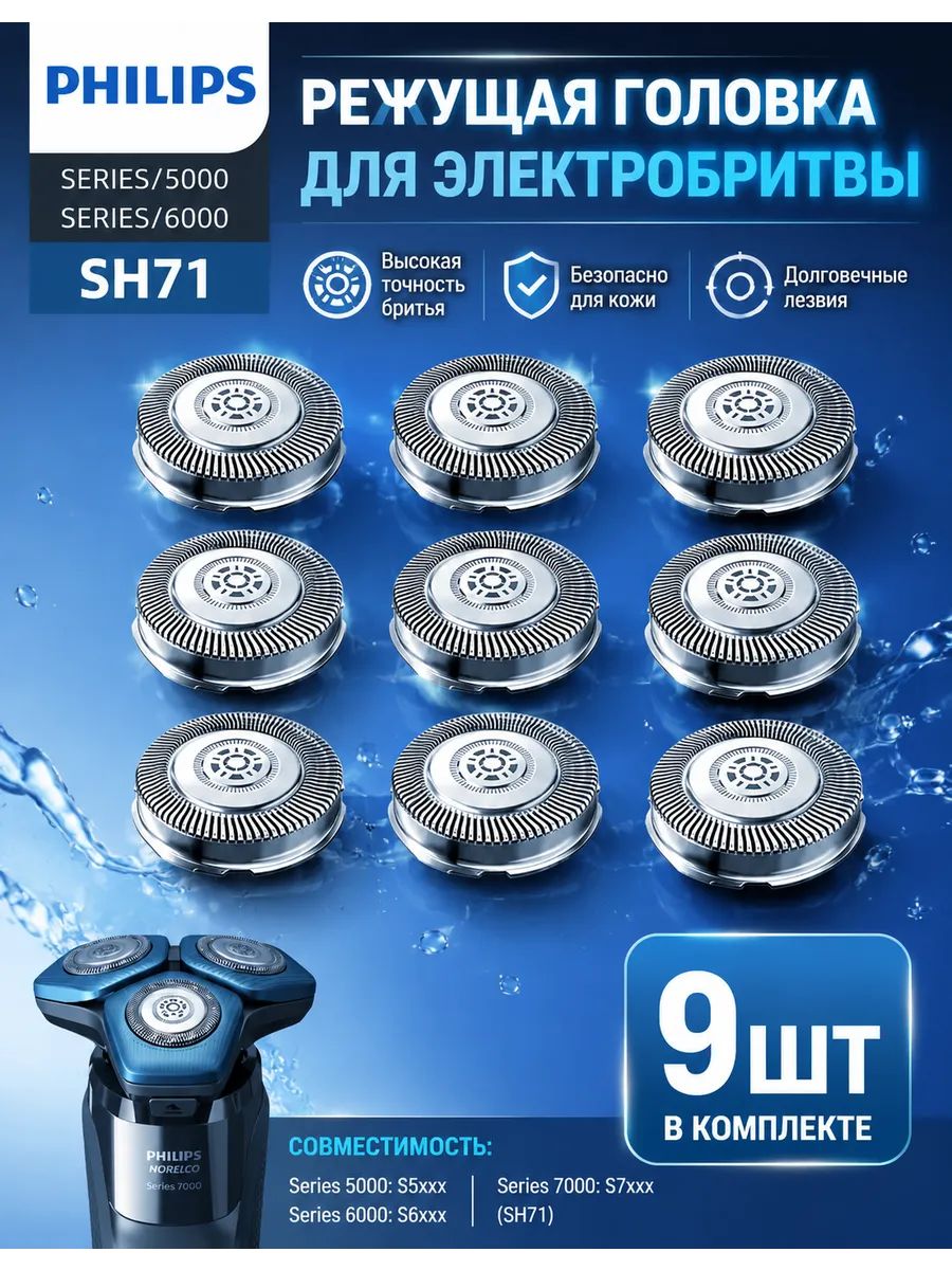Бритвенные головки, совместимые с Philips SH71 Series 5000 и Series 7000, сменные ножи-лезвия