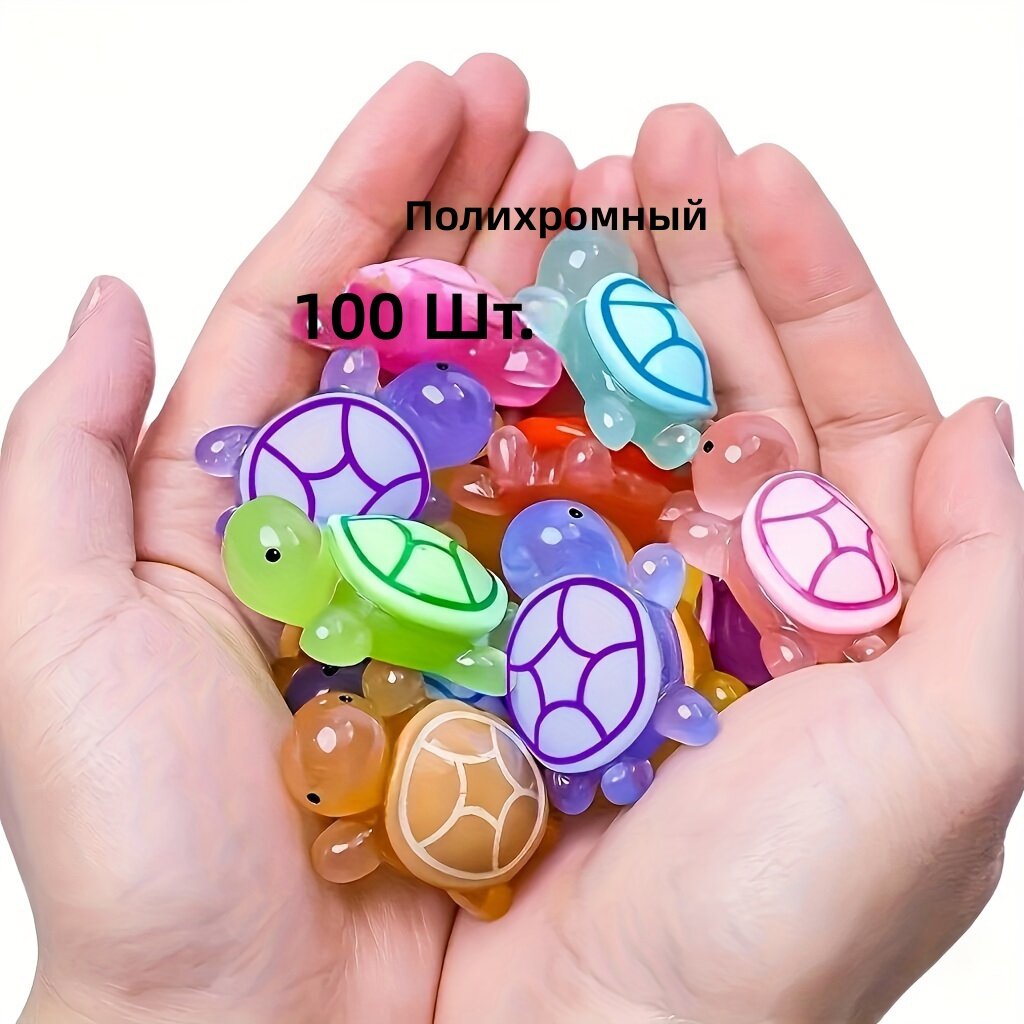 Светящиеся в темноте 3D фигурки черепах, набор 100 шт, смешанные цвета, полупрозрачные украшения для творчества и праздника