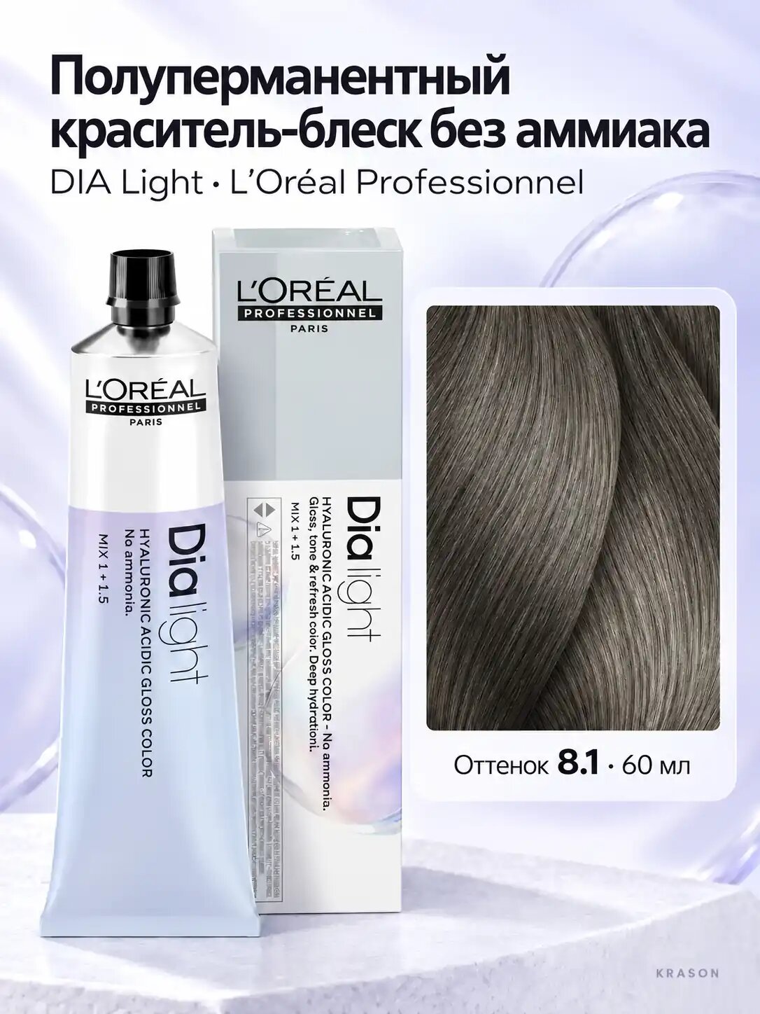 Краска для волос L'Oreal Professionnel DIA Light Acidic Gloss Color No Ammonia, без аммиака на основе кислого рН, 8.1