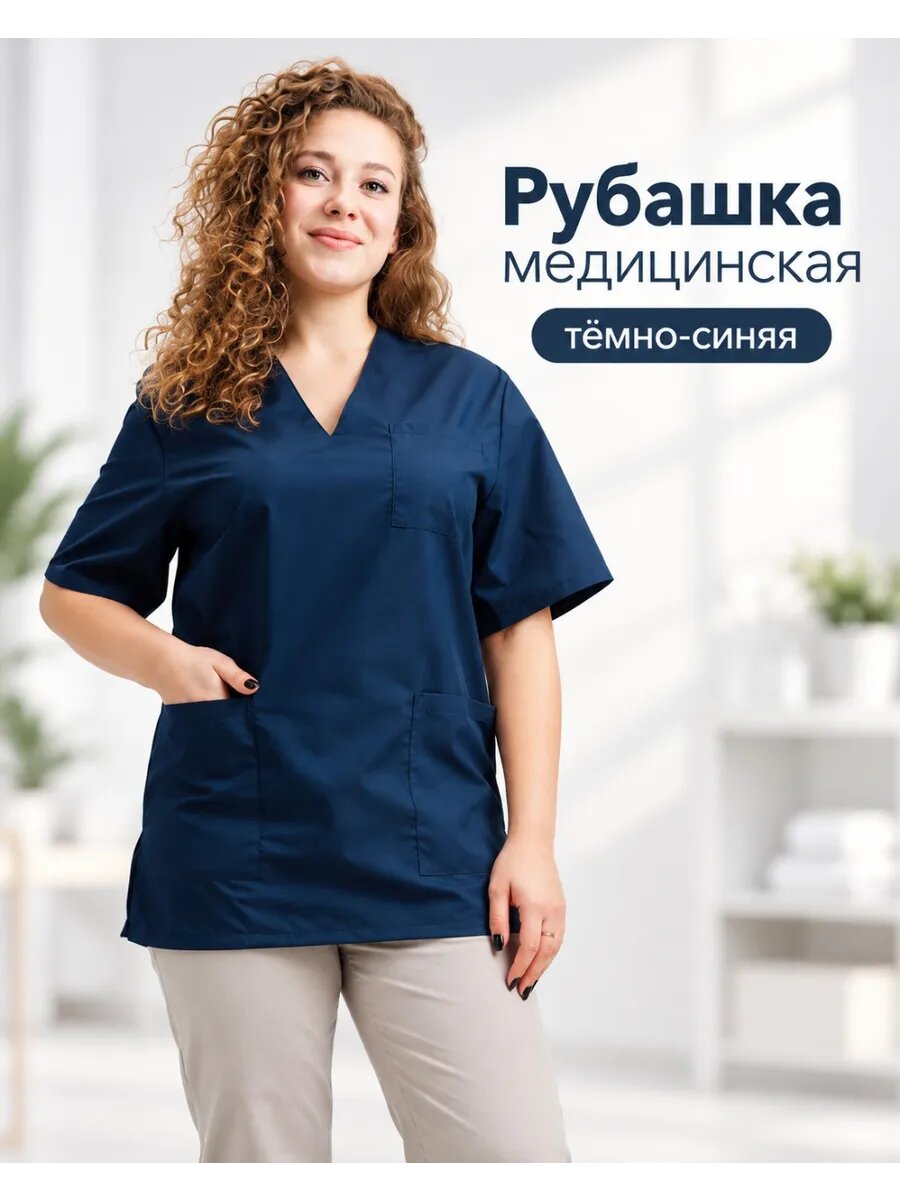 Рубашка медицинская женская/мужская с карманами, темно-синяя, 60-62/158-164