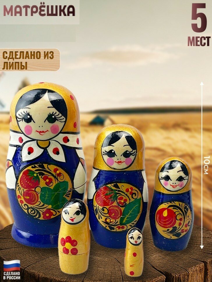 Матрёшка "Земляника на переднике" (5 мест, 11 см)