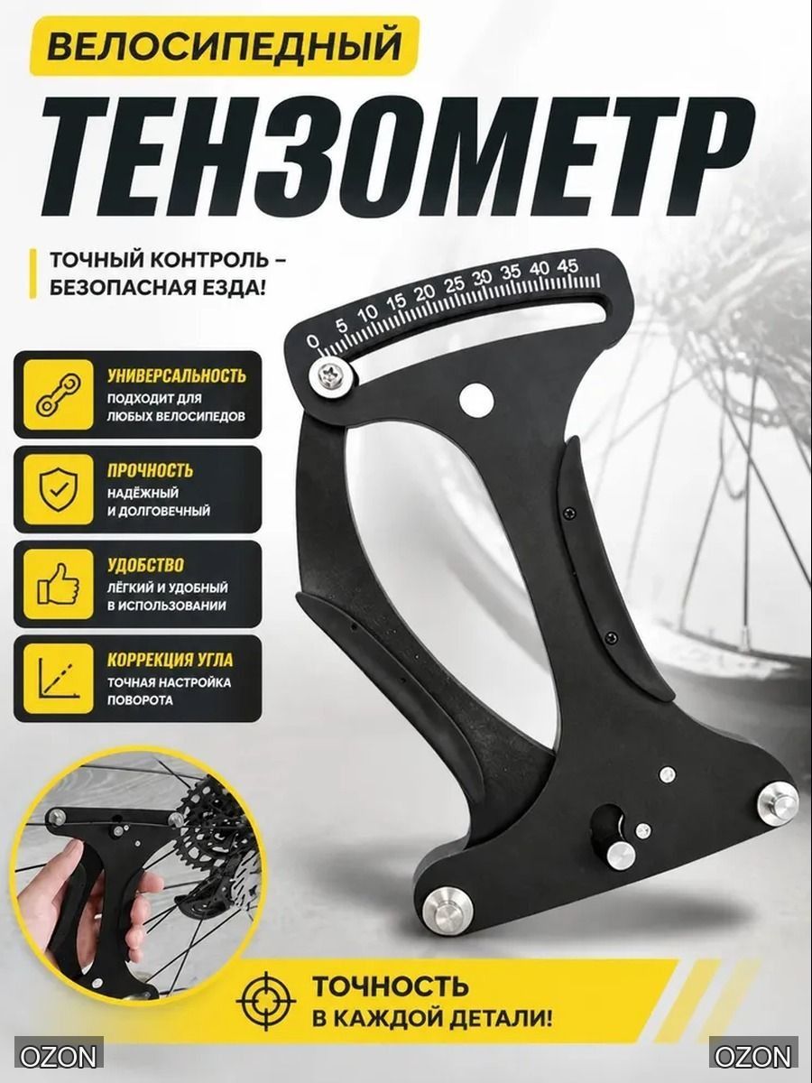 Тензометр Bikersay для измерения натяжения велосипедных спиц