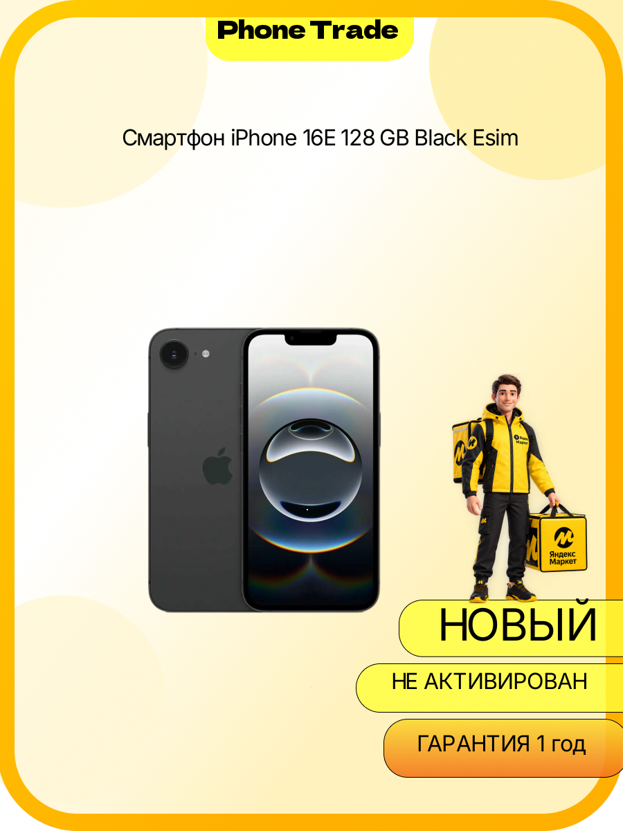 Смартфон iPhone 16E 128 GB Black Esim