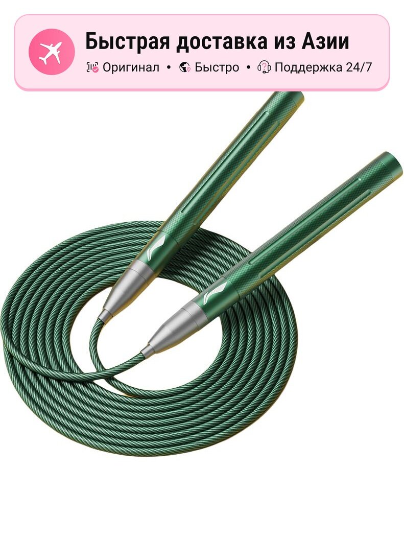 Скакалка унисекс Li-Ning Jump Ropes Rope PVC Steel Wire, 2.9м 1138607302