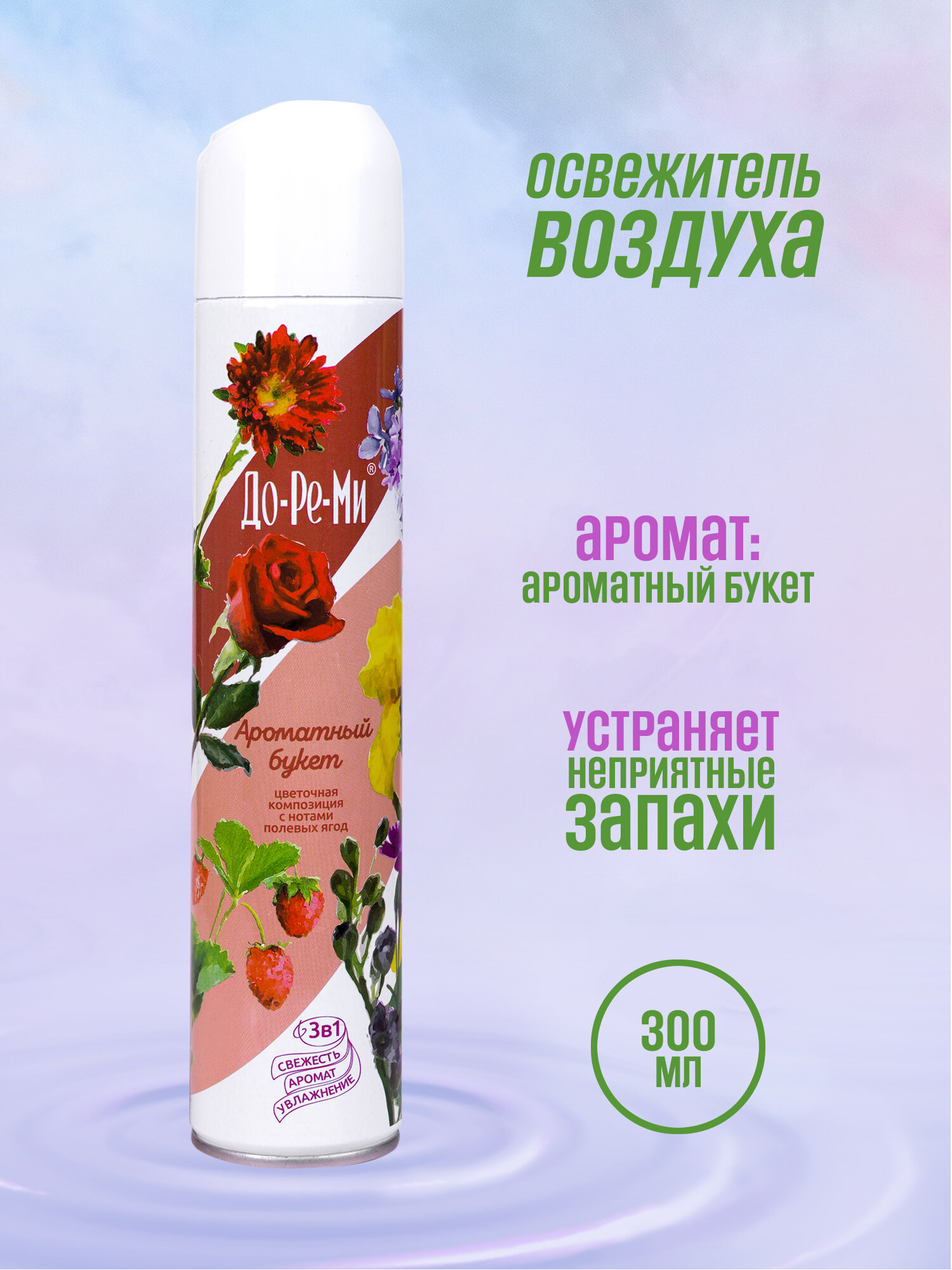 Аэрозольный освежитель воздуха в туалет "До-Ре-Ми" Ароматный букет 3в1- 8 шт.