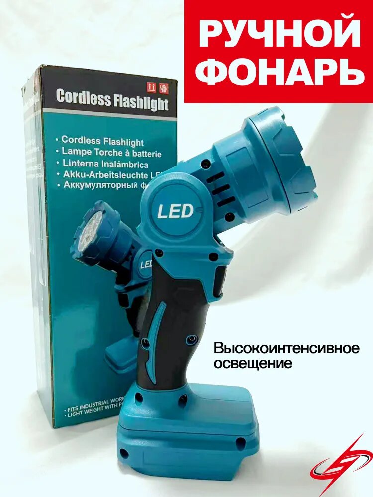 Фонарь ручной