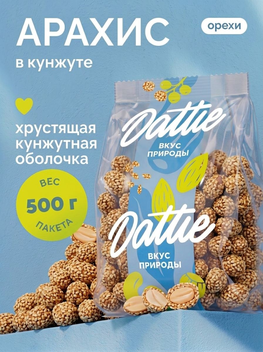 Арахис жареный в кунжуте, Dattie, 500 г