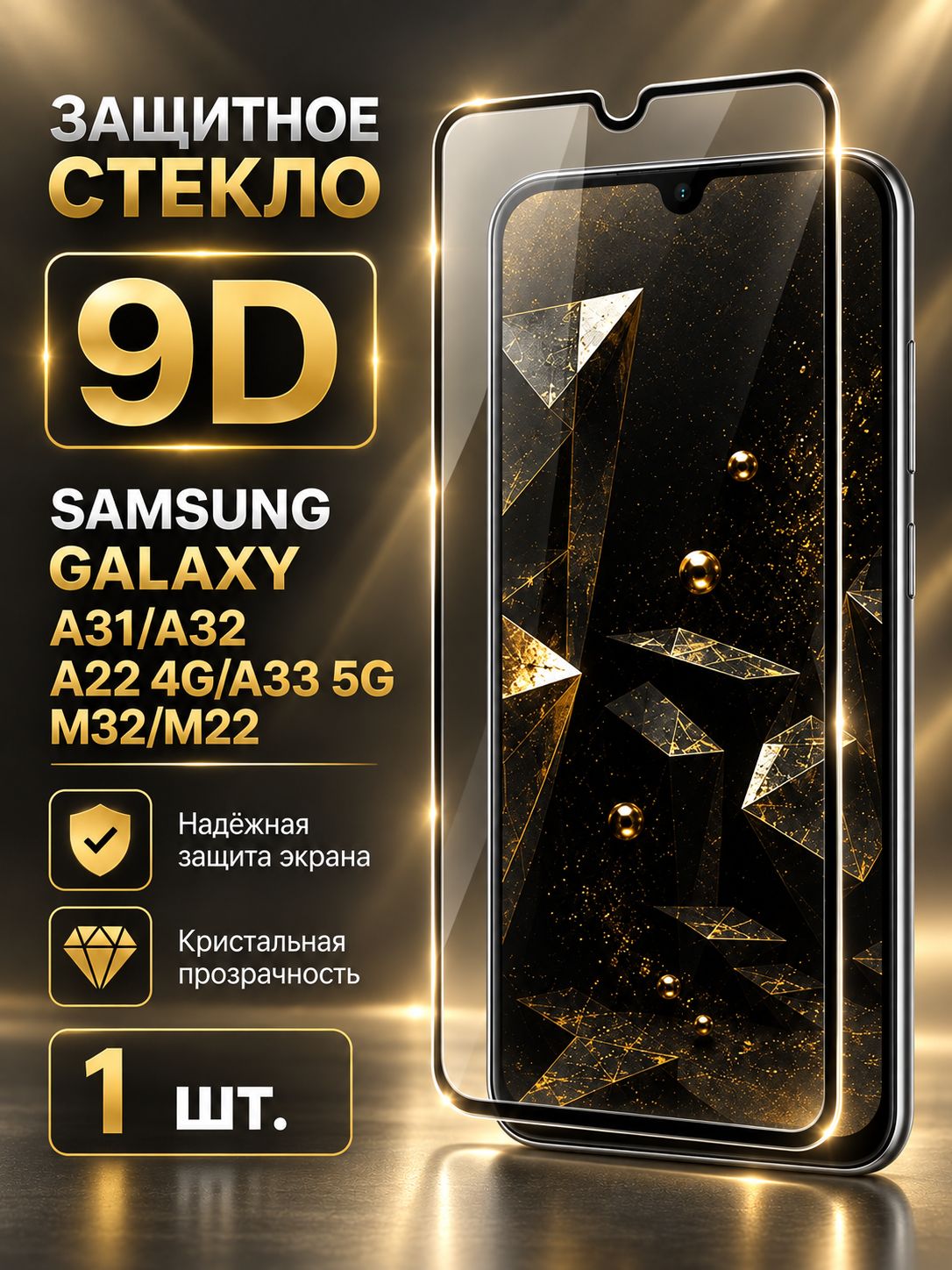 Защитное стекло для Samsung Galaxy A31 A32 A22 4G A33 5G M32 M22