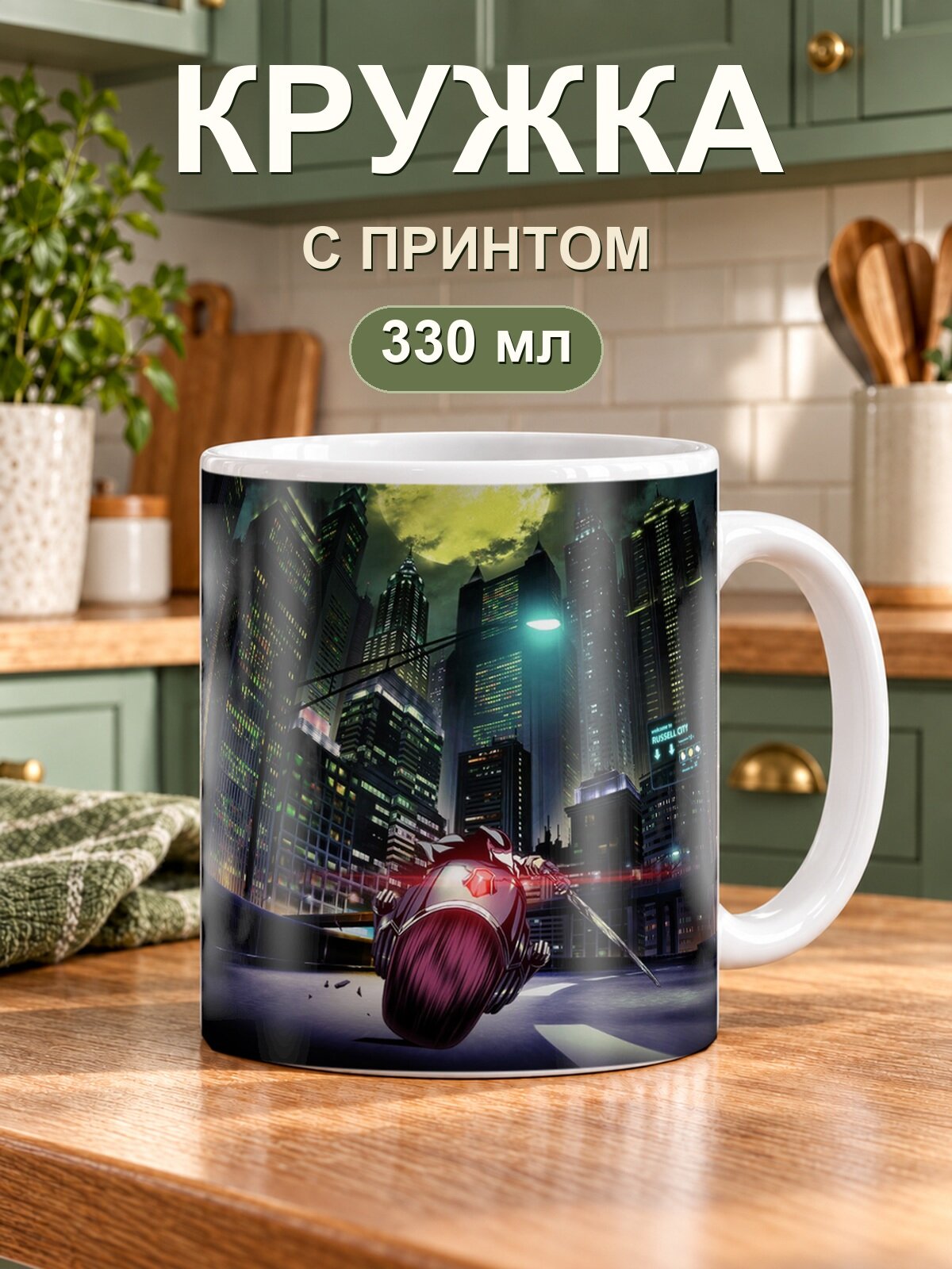 Керамическая кружка MoodRoom для чая и кофе, 330 мл с принтом «Garo Vanishing Line»