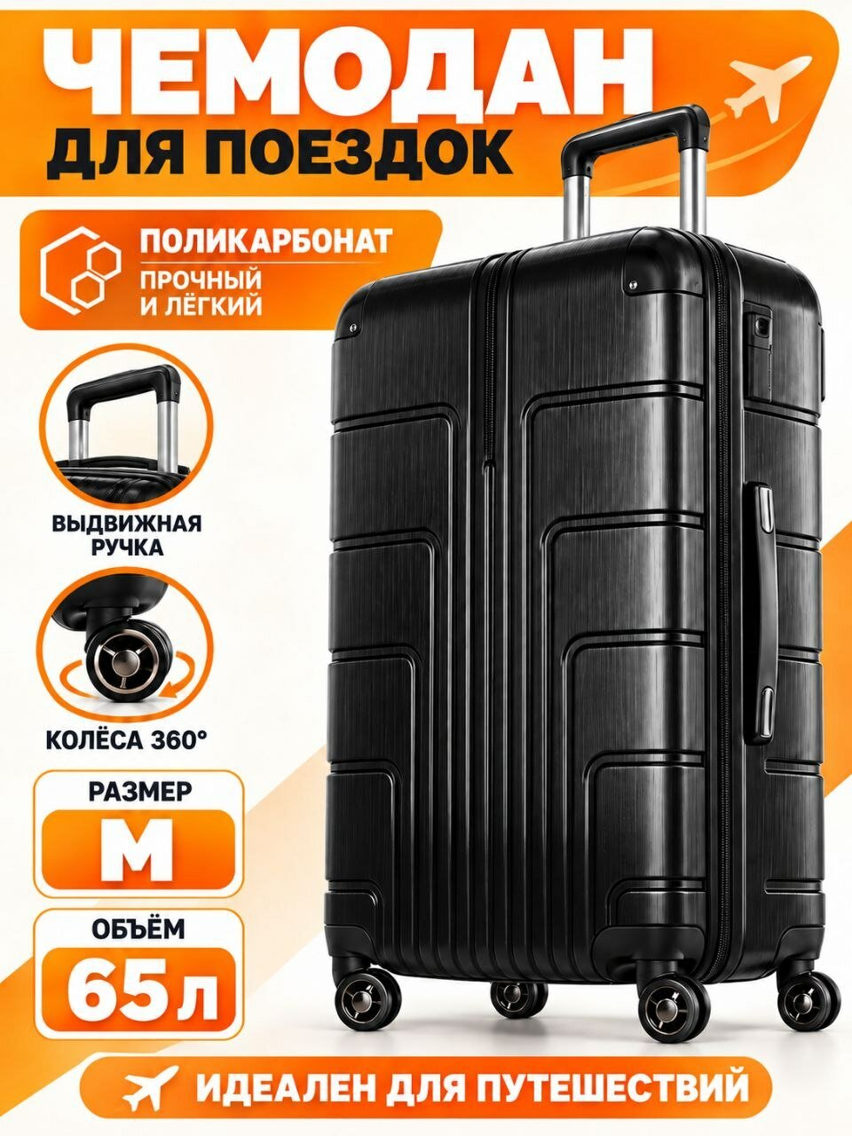 Чемодан