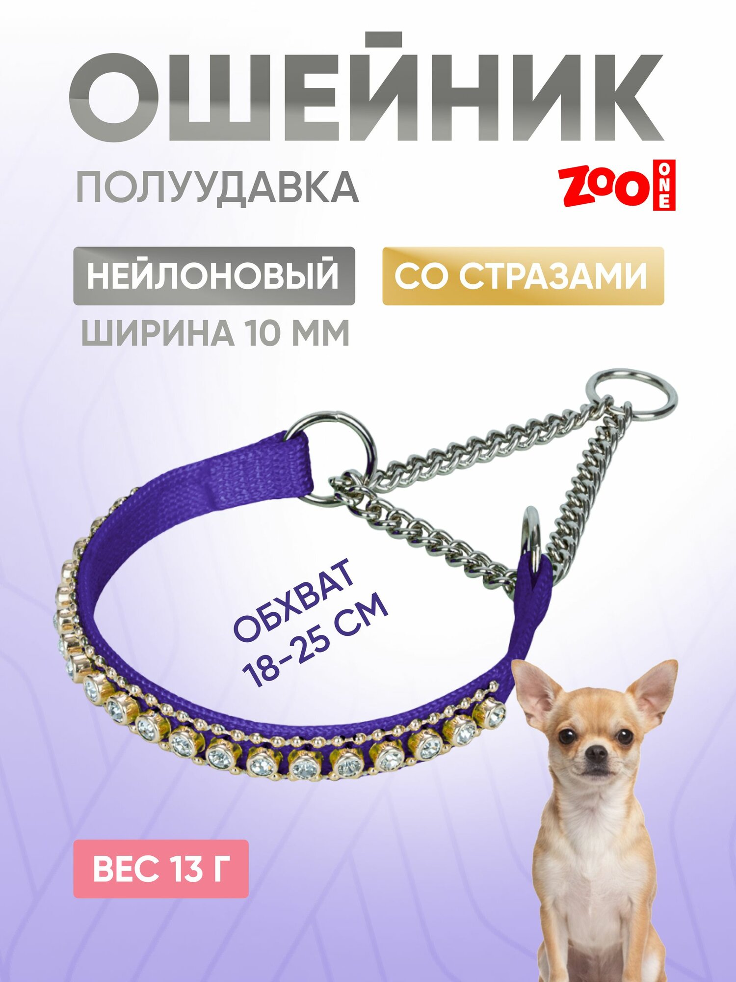 Ошейник для собак, полуудавка